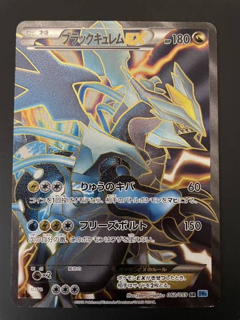 Yahooオークション ポケモンカード ブラックキュレムex Sr 062059