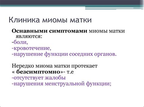 Миома матки - презентация онлайн