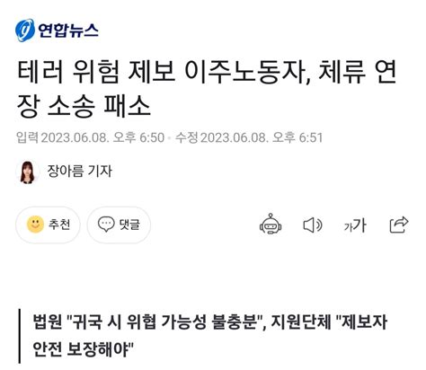 테러 위험 제보 이주노동자 체류 연장 소송 패소 정치시사 에펨코리아