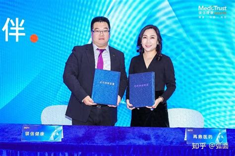 多元支付大扩容，镁信健康与多家药企签约提速创新药械可及 知乎