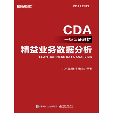 《精益业务数据分析》cda数据科学研究院电子书下载、在线阅读、内容简介、评论 京东电子书频道