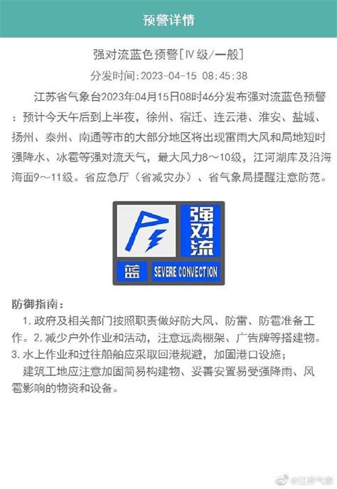 江苏省气象台发布强对流蓝色预警我苏网