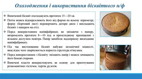 Технологія приготування бісквітного тіста та виробів з нього презентация онлайн