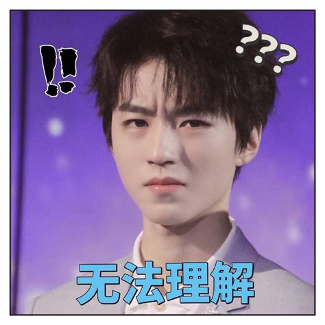 实力表情包大户：王俊凯 高清图片，堆糖，美图壁纸兴趣社区