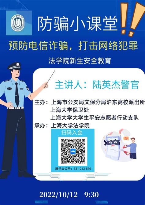 防骗小课堂（四） 上海大学保卫处