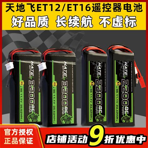 Hate航模控电天地飞遥控器电池et16s Et12控电3s锂电池2200mah 8c虎窝淘