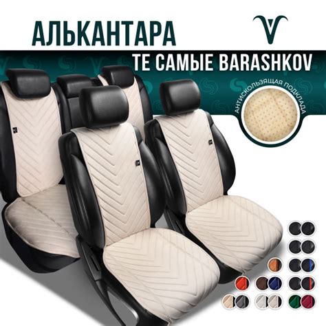 BARASHKOV. Накидки на сиденья автомобиля, чехлы для автомобильных ...