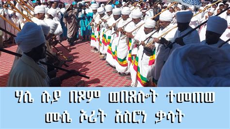 ሃሌ ሉያ በጾም ወበጸሎት ተመጠወ ሙሴ ኦሪት አስሮነ ቃላት Youtube