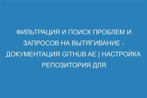 Блог Фильтрация и поиск проблем и запросов на вытягивание