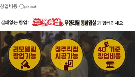 삼겹살무한리필9900원 무통삼 Franchise