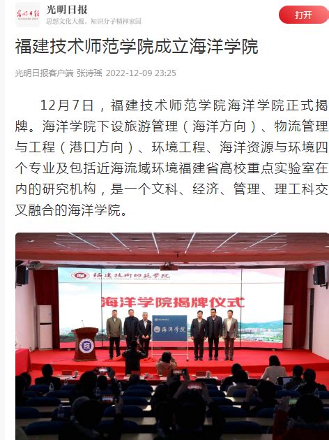 福建技术师范学院海洋学院