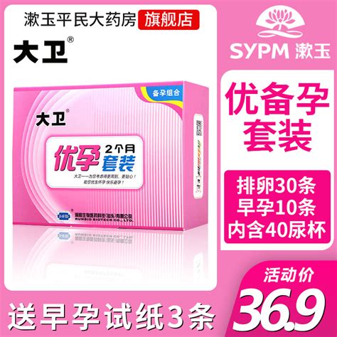 大卫排卵试纸早早孕高精度验孕怀孕检测女备孕优孕套装孕检试条漱玉平民大药房旗舰店