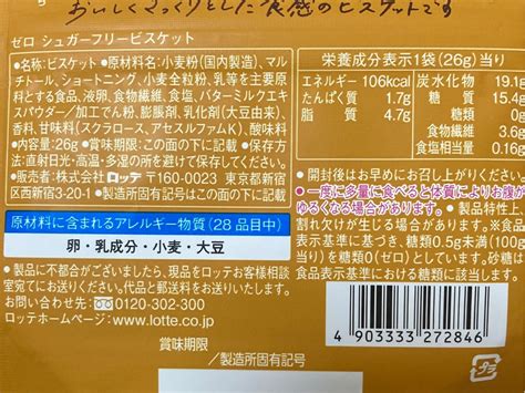 【高評価】「シュガーフリーと思えぬ満足感・小麦の美味しさ ロッテ ゼロ シュガーフリービスケット」のクチコミ・評価 もぐミさん