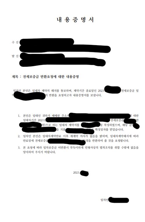 전세보증금반환 1화 계약만료 언급에도 움직이지 않는 집주인에게 내용증명 보내기 네이버 블로그
