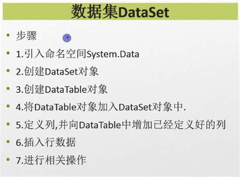 C 编程 DataSet数据集的简单操作 阿里云开发者社区