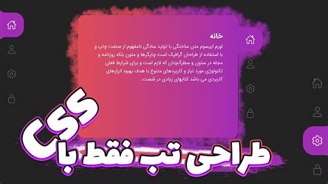 آموزش Css طراحی تب با استایل زیبا فقط با Css آموزش طراحی سایت با