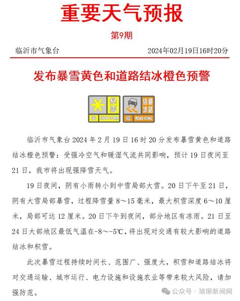 紧急通知！临沂发布暴雪预警！有冻雨！降雪时间澎湃号·媒体澎湃新闻 The Paper