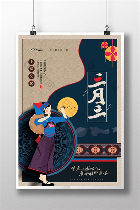 三月三广西民族文化模板 包图网