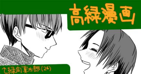 腐向け 神様は残酷で優しい せぜのマンガ 高緑 死ネタ 目からおしるこ Pixiv