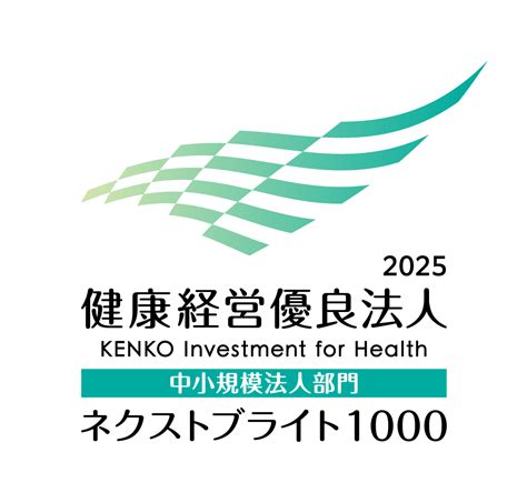 「健康経営優良法人2025」認定法人が決定しました （meti経済産業省）
