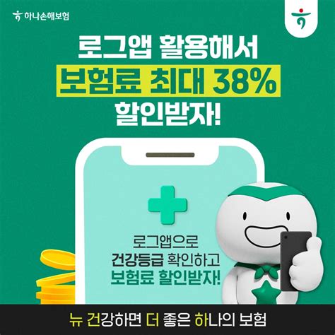 하나손해보험 이벤트 퀴즈이벤트 하나하나 든든한 별장군💪 장군이처럼 건강하면 보험료 할인해 준다구😮 지금부터 하나
