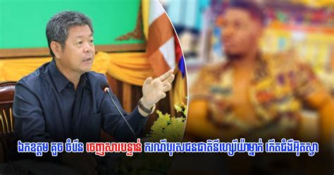 ឯកឧត្តម គួច ចំរើន ចេញសារបន្ទាន់ ករណីបុរសជនជាតិនីហ្សេរីយ៉ា ម្នាក់ កើតជំងឺអ៊ុតស្វា បានរត់គេចពី ថៃ