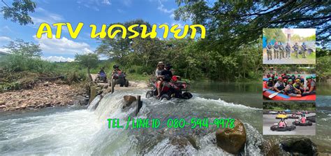 ฟ้าประทานแอดเวนเจอร์ ฟ้าประทานแอดเวนเจอร์ นครนายก V 2