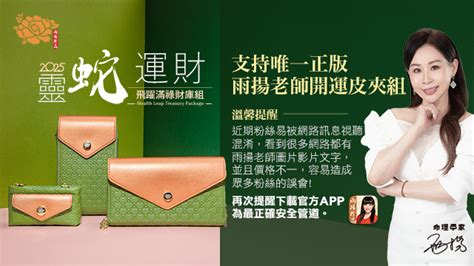 防詐騙公告 雨揚珍品 Tw