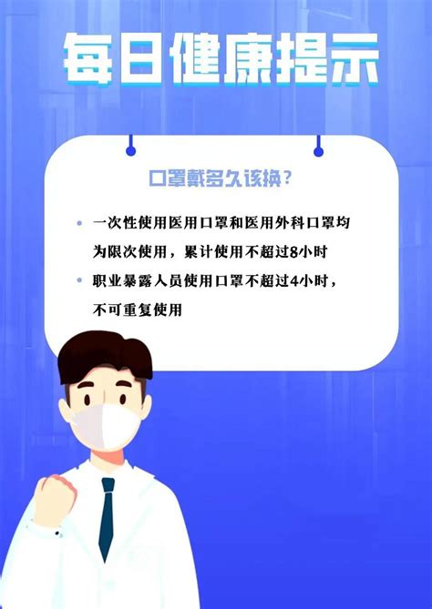 【科普园地】口罩戴多久该换？ 陕西省中医药研究院陕西省中医医院