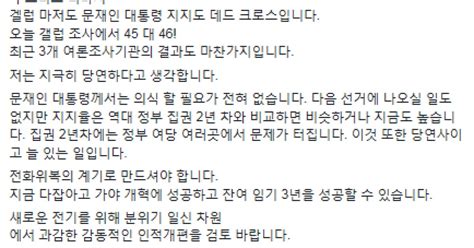 박지원 文대통령 지지율 하락에 과감한 인적개편 해야