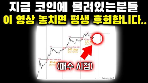 현재 코인 손실중이라면 딱 10분만 투자하세요 Youtube