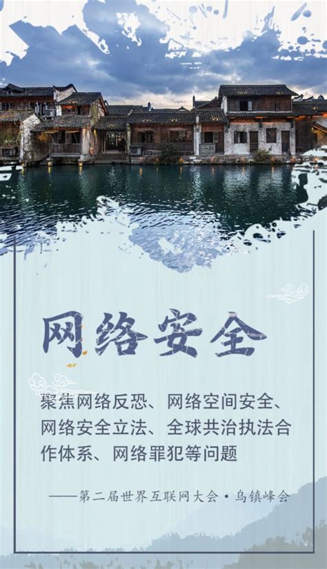 9图速览一起来看乌镇峰会上的法治焦点 荔枝网新闻