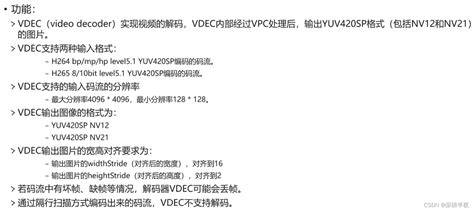Ascendcl 数据预处理 Cann应用开发dvpp Csdn博客