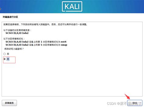 Kali Linux 安装教程（保姆级） Csdn博客