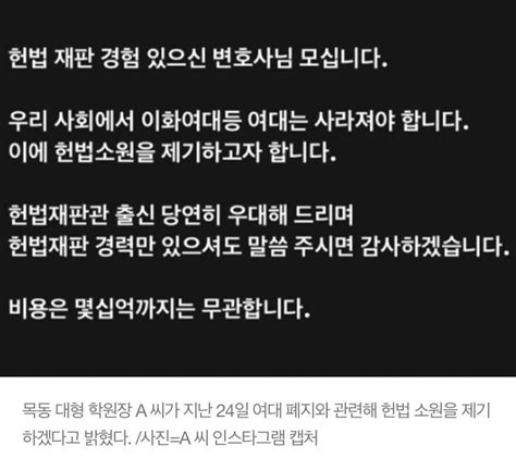 여대 사라져야목동 학원장 헌법 소원 제기할 것 인스티즈instiz 인티포털 카테고리