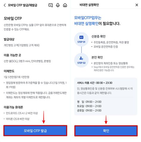 신한은행 모바일 Otp 발급방법 및 이체한도 알아보기 소나기
