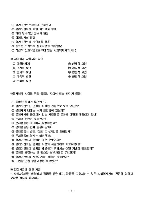 사정의 개념과 도구에 관하여 논하라