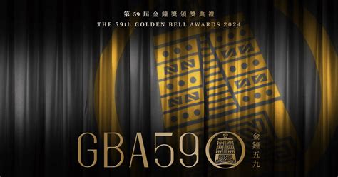 第59屆金鐘獎最新消息