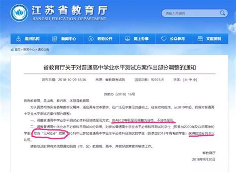 【分享】江苏高考政策变化：2019年起高中“会考”加分政策取消！测试