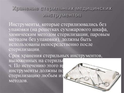 Стерилизация инструментов и перевязочного материала презентация онлайн