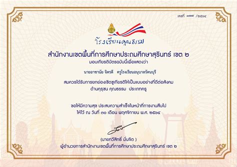 ศน อาชานัย จิตรดี