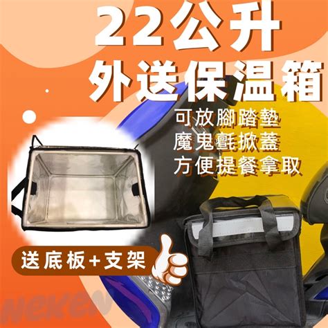 22l 22公升小箱 魔鬼氈保溫箱 腳踏墊小箱 外送箱 外送小箱 保溫箱 保溫提袋 外送必備 外送保溫箱 蝦皮購物