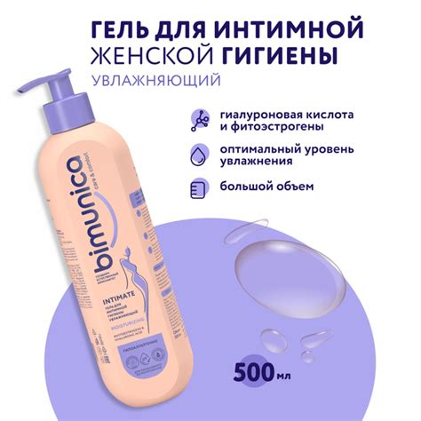Bimunica / Бимуника Гель для интимной гигиены женский, увлажняющий, 500 ...