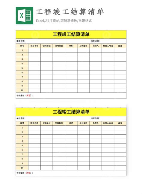 工程竣工結算清單excel表格範本模板下載，設計範本素材在線下載