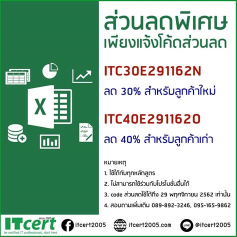 หลักสูตรอบรม Ms Excel 2013 Itc Training Center