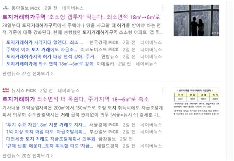 토지거래허가구역 허가면적 축소부동산 거래신고 등에 관한 법률 개정 네이버 블로그
