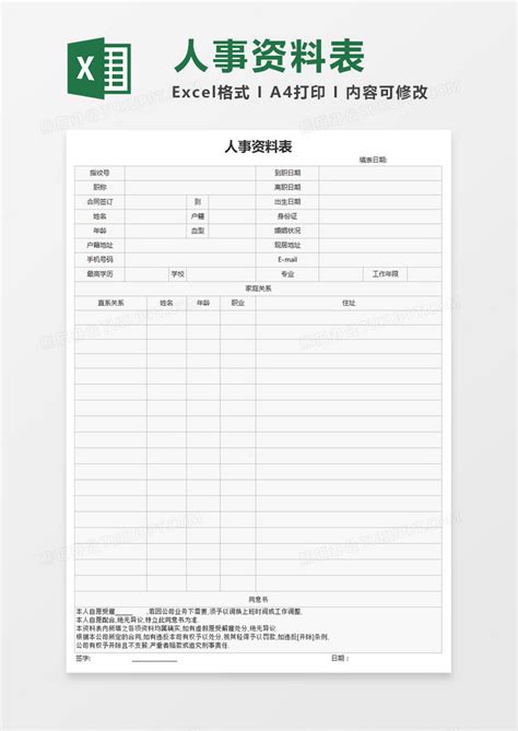 人事资料表表excel模板下载熊猫办公