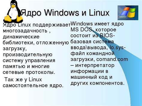 Чем отличаются Linux