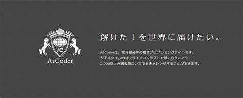 プログラミングは楽しくて仕方がない 世界三大権威の競技プログラミングコンテスト「atcoder」を運営する高橋直大氏インタビュー Think It（シンクイット）