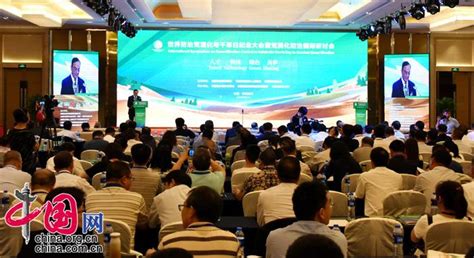 第25个世界防治荒漠化与干旱日纪念大会在呼和浩特举行 图片中国中国网
